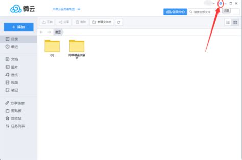 启用腾讯微云同步功能的操作方法 完美教程资讯 启用腾讯微云同步功能的操作方法 完美教程资讯