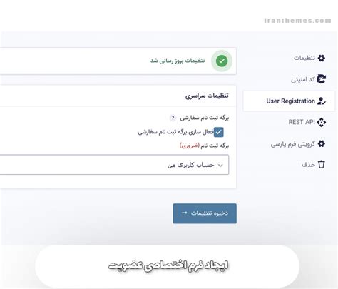 افزونه عضویت گرویتی فرم Gravity Forms User Registration