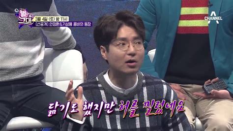 [선공개] 테리우스 안정환을 닮았으니 땡큐죠~ 역대급 싱크로율 채널a 별그대 Youtube