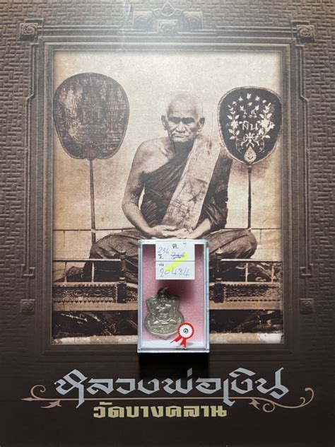 เหรียญรุ่นแรกหลวงปู่สอน วัดเสิงสาง เนื้ออัลปาก้า บล็อก อ ลาง หลวงแตก นิยมสุด สวยแชมป์ สวยเดิม