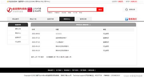 Java毕业设计springboot框架 Java疫情疫苗预约系统毕业设计开题报告功能参考 Csdn博客