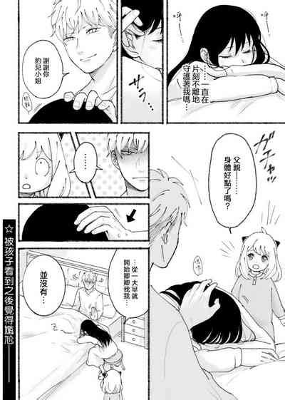 間諜過家家同人 Sf Log 1 Nhentai Hentai Doujinshi And Manga