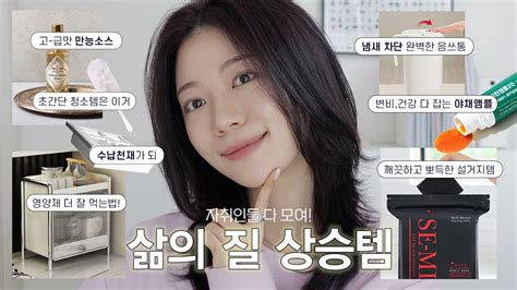 모르면 손해 현대인에게 꼭 필요한 자취꿀템삶의 질 상승템📈티비로 넷플보는법 음쓰냄새 완벽차단 자취수납꿀팁 야채앰플 영양제 보관법 등 Youtube