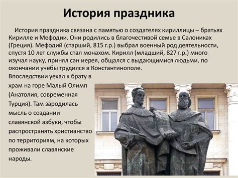 День славянской письменности и культуры презентация онлайн