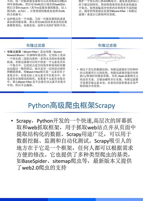 Python爬虫设计入门ppt卡卡办公