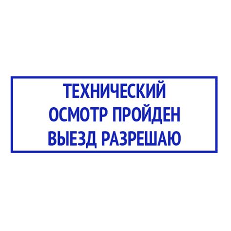 Штампы для путевых листов - Изготовление печатей и штампов 8-Pechati.ru