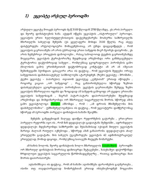 ძველი აღმოსავლეთი ფინალური Pdf