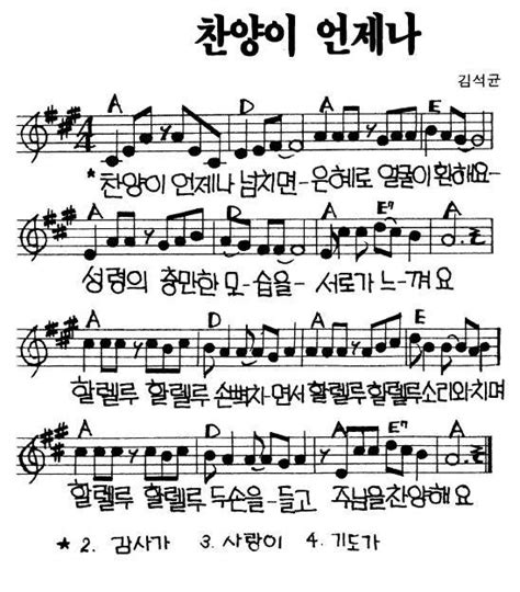 찬양이언제나넘치면 악보 네이버 블로그