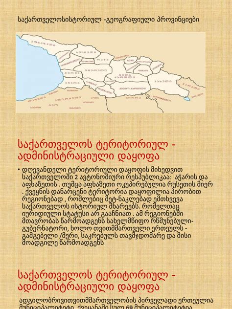 საქართველოს ტერიტორიული მოწყობა Pdf