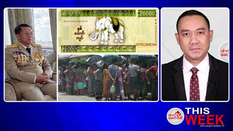 ဇူလိုင်လ ၃၀ ရက်နေ့ ရုပ်သံသတင်းအစီအစဉ် Youtube