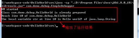 深入 Java Debug 原理及远程remote调试详解java Debug原理 Csdn博客 深入 Java Debug 原理及远程remote调试详解java Debug原理 Csdn博客