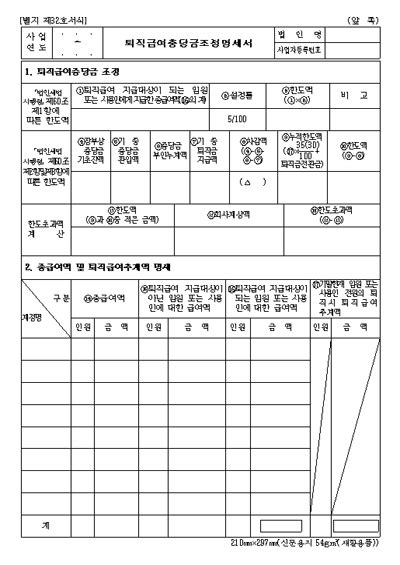 퇴직급여충당금조정명세서개정20060314 국세청 서식 가상드라이브 Iso실행프로그램 최강자 데몬툴즈 다운로드