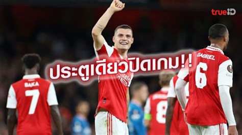 อาร์เซน่อล Vs พีเอสวี 1 0 ชาก้า ซัดตูมเดียว พาทีมผงาดจ่าฝูงกลุ่ม