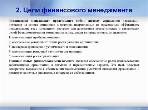Теоретические основы финансового менеджмента - презентация онлайн