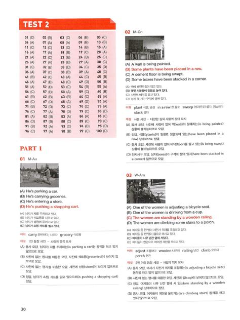 Transcript Test 2 Ets2016 Pdf