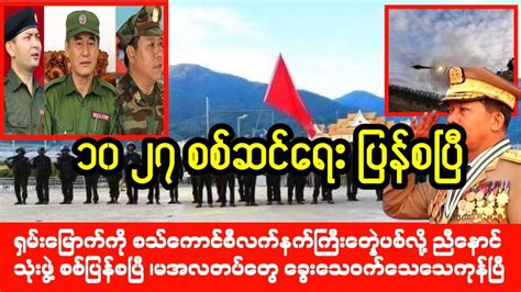 Mandalay Khit Thit သတင်းဌာန၏ မေလ ၂၃ရက် ညပိုင်း သတင်းအစီအစဉ် Youtube