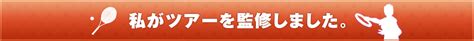 全仏オープンテニス観戦ツアー2018 Wowshop
