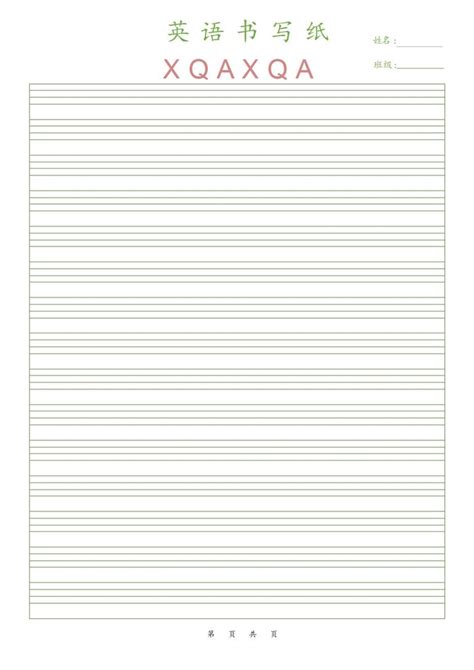 英语纸a4纸打印模板word格式免费下载（精选模板5款） 趣帮office教程网