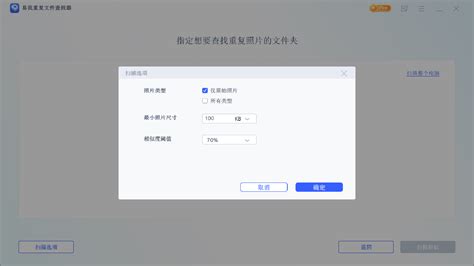易我重复文件查找器易我重复文件查找器软件截图 Zol软件下载