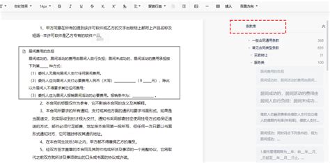 亮点功能 契约锁条款库，让常见合同条款按需调用