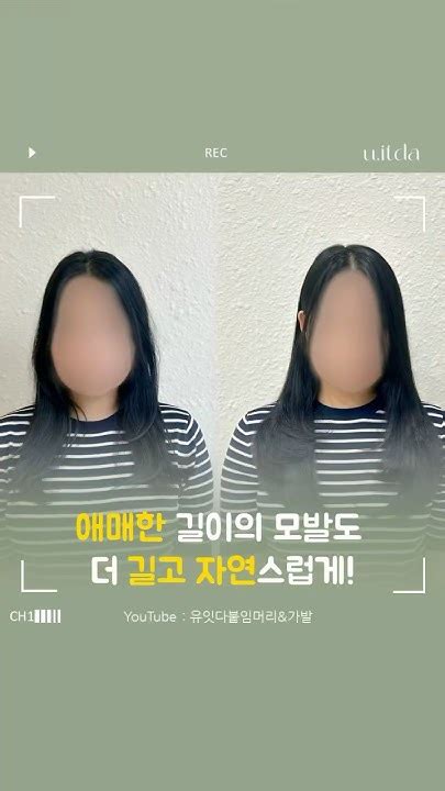 숱보강 붙임머리도 유잇다 유잇다붙임머리 광주붙임머리 강남붙임머리 숱보강붙임머리 적은머리숱 Youtube