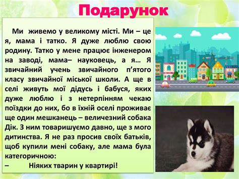 Контрольний письмовий докладний переказ розповідного тексту художнього стилю 5 клас