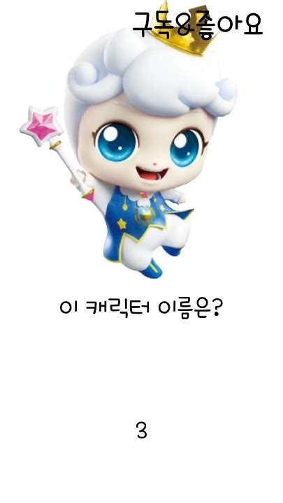 티니핑 캐릭터 맞추기 게임 시즌5 어려움 Youtube