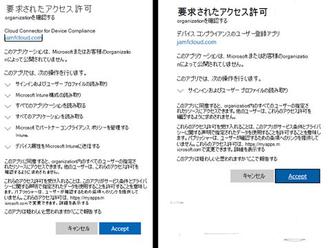 Jamf マネージド デバイスのmicrosoft Entra Id への準拠 Microsoft Intune Microsoft Learn