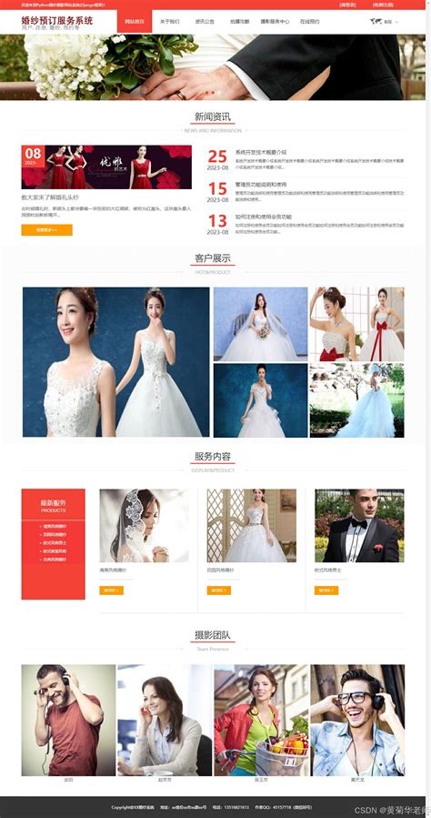 Python毕业设计作品：python影楼婚纱摄影预约系统毕业设计源代码作品和开题报告（django框架） Csdn博客