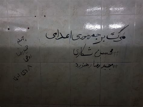 صدای شهریور On Twitter 🔴 شعار نویسی در کتابخانه‌ی ملی تهران ۸ دی