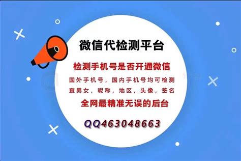 手机号检测微信男女软件，快速识别手机号是否开通微信，并检测出性别昵称头像签名地区，微信手机号男女查询九九软件 微信密友隐藏微信好友 隐藏异性朋友聊天 微信筛选检测手机号男女 微信开通检测性别