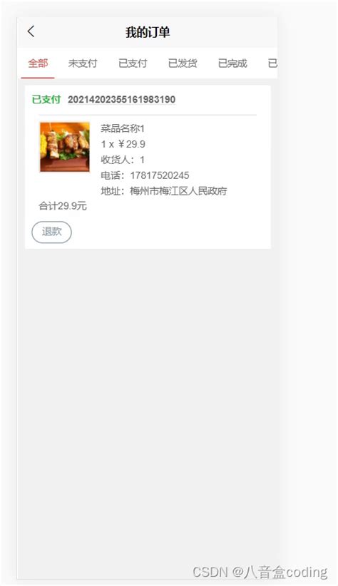 基于springboot vue uniapp的外卖点餐系统的详细设计和实现 源码 lw 部署文档 讲解等 阿里云开发者社区