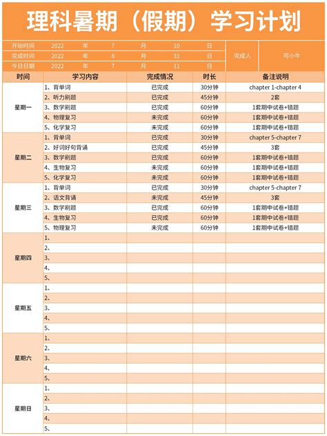 暑期假期学习计划excel模板完美办公 暑期假期学习计划excel模板完美办公