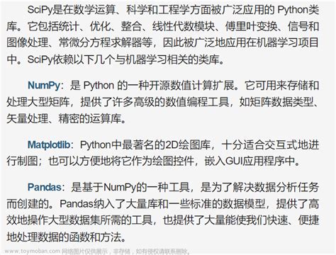 版本匹配指南：scipy版本、python版本和numpy版本的对应关系 Toy模板网
