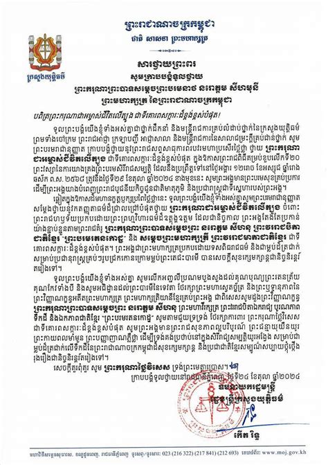 ឯកឧត្តម ឧបនាយករដ្ឋមន្ត្រី កើត រិទ្ធ ផ្ញើសារថ្វាយព្រះពរ ព្រះករុណា ព្រះបាទសម្តេច ព្រះបរមនាថ