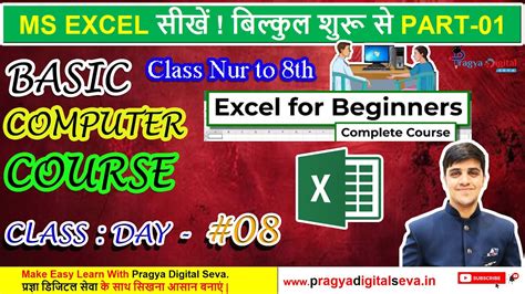 Part-01 Excel Tutorial For Beginners in Hindi | Complete Microsoft Excel Tutorial -basic to ...