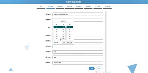 基于java的社区养老服务系统 Csdn博客