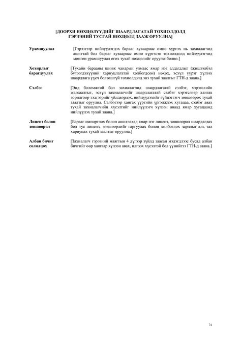 Хүнсний эрхийн бичгээр хүнсний бүтээгдэхүүн олгох гүйцэтгэгч сонгох дахин 1 Bataa789456