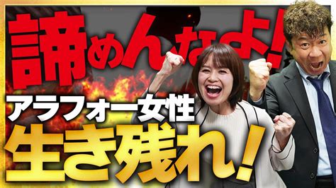 婚活女性婚活で相手にされないアラフォー女性が勝つには が必要 YouTube