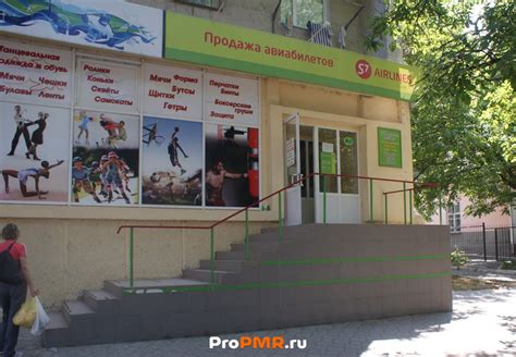 магазин "Адреналин", Тирасполь, ул. 25 Октября, д. 92