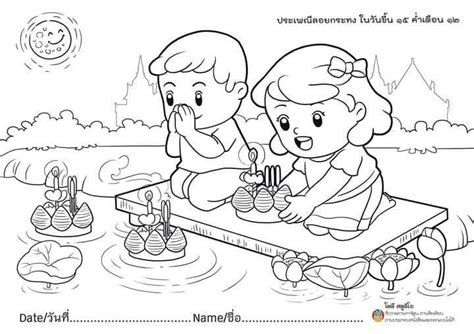 รวมรูประบายสีวันลอยกระทง รักครูcom รวมข่าวการศึกษาเพื่อคุณครู