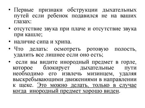 Помощь при обструкции верхних дыхательных путей презентация онлайн