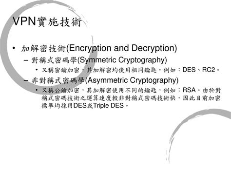 第9章 虛擬私人網路vpn Ppt Download