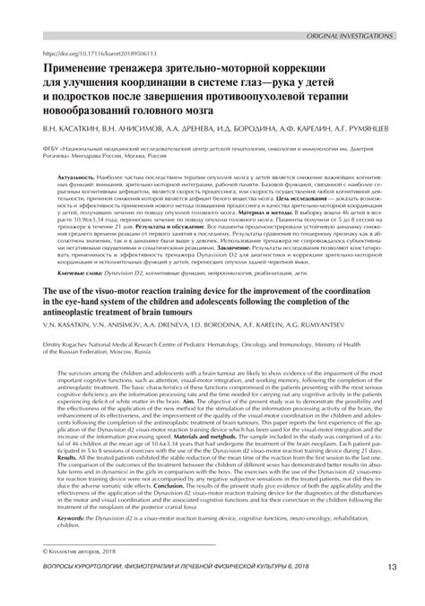 Pdf The Use Of The Visuo Motor Reaction Training Device For The