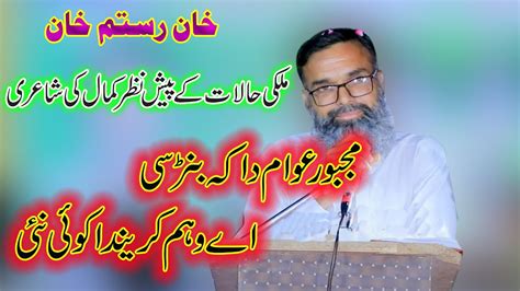 Majboor Awam Da Kay Banrsi Khan Rustam Khan Mahar Studio Youtube