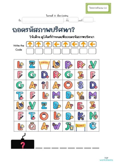 ใบงานที่ 8 วิทยาการ ป 6 ใบงานเชิงโต้ตอบ Topworksheets