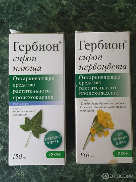 Отзыв о Отхаркивающий сироп Krka "Гербион" с экстрактом листьев плюща ...