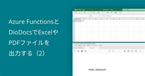 Azure Functionsとdiodocsでexcelやpdfファイルを出力する（2） Mescius Devlog メシウス株式会社