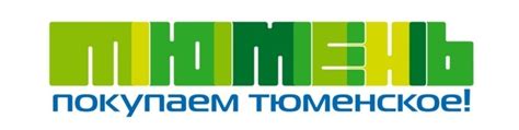Покупаем Тюменское! 2025 | ВКонтакте