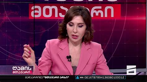 ღამის მთავარი Live ღამის მთავარი Live By მთავარი არხი • Mtavari Arkhi